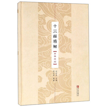 十三经精解（尔雅精解）