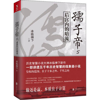 孺子帝 5