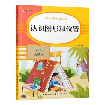 小学认识人民币角分100以内加减法分类整理找规律一年级数学题1 认识图形和位置
