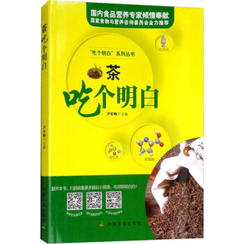 茶吃个明白