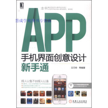 华意科技·APP手机界面创意设计新手通 王巧伶