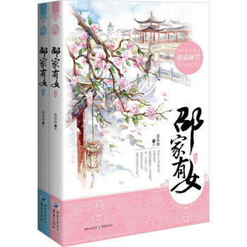邵家有女薄慕颜 著