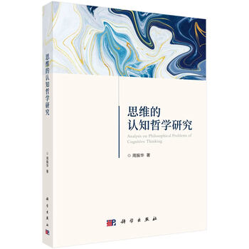[正版图书]思维的认知哲学研究