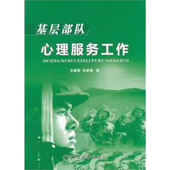 基层心理服务工作【正版图书】