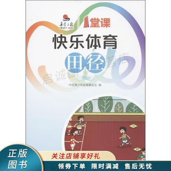快乐体育. 田径