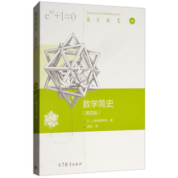 数学简史（第四版）