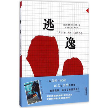 逃逸幼儿图书 早教书 故事书 儿童书籍 