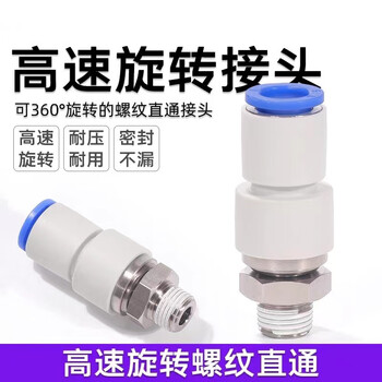 气动气管高速万向旋转直通接头KSH4/6/8/10/12-M5/M6/01/02/03/04 KSH12-04【图片 价格 品牌 报价】-京东