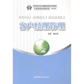 客户经理管理
