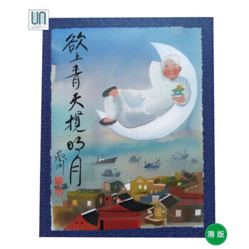 欲上青天揽明月 天地图书 蔡澜 中国现代文学 进口 港版