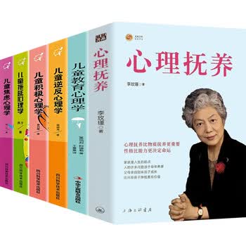 【全6册】心理抚养+幽微的人性李玫瑾的书+儿童情绪教育行为沟通性格心理学 好方法教育出好孩子家教图书 育儿家教方法书籍心理抚养+儿童心理学 全6册