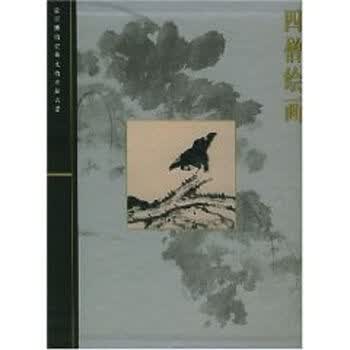 四僧绘画/故宫博物院藏文物珍品大系