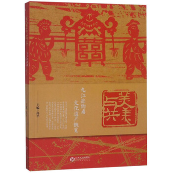 九江非物质文化遗产概览