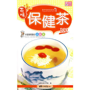 营养美味系列：大厨家里的家常菜－保健茶100品质生活工作室中国画