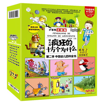小笨熊 疯狂的十万个为什么第二季(全8册）中国幼儿百科全书3-6岁 儿童原创科普启蒙漫画绘本【中国大百科全书总主编杨牧之】(中国环境标志产品 绿色印刷)