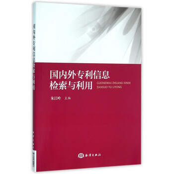 国内外专利信息检索与利用