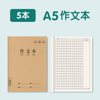 牛皮纸笔记本子B5加厚简约大学生练习本初中a5车线记事小学生作业本全品学霸语文英语数学作文本批发大号 【5本】A5/作文本