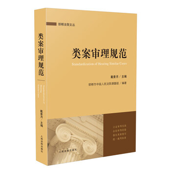 类案审理规范