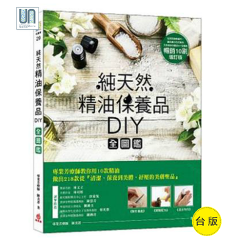 纯天然精油保养品DIY全图鉴【畅销增订版】苹果屋陈美菁9789869542494保健食疗