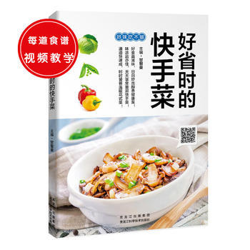 《好省时的快手菜》(快速成就的健康美味。)