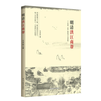 明清洪江商帮