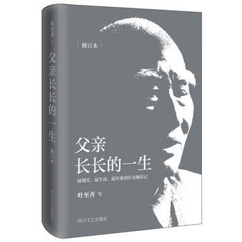 父亲长长的一生