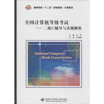 全国计算机等级考试