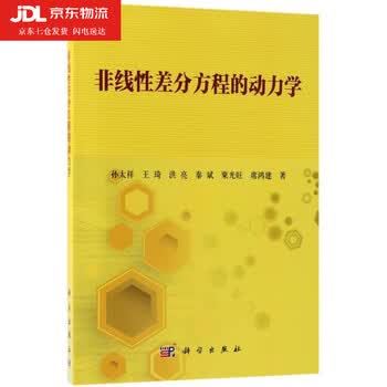 非线性差分方程的动力学 孙太祥等 著 9787030573308