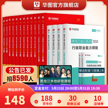 华图2022年黑龙江省公务员考试用书+行测5000题申论100题公务员考前5100题历年真题题库省考