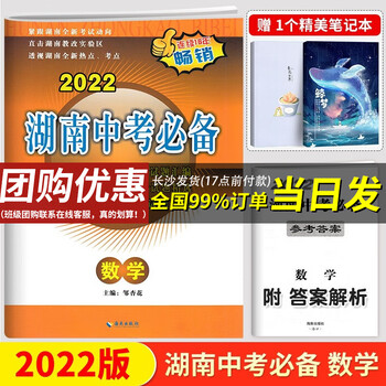 2022新版 湖南中考必备数学真题试卷 新课标历年中考试题汇编初中毕业学业考试初中升高中初三数学中考