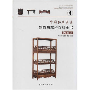 中国红木家具制作与解析百科全书(4)柜格类
