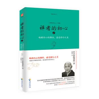 观呼吸（2018） 禅者的初心2（平装）