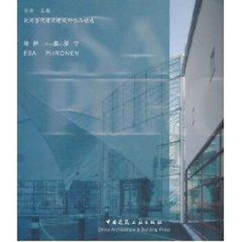 埃萨.皮罗宁