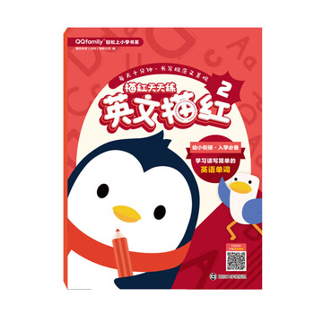 QQfamily：描红天天练:英文描红2