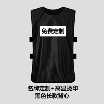 撕名牌衣服奔跑吧兄弟同款撕名牌贴儿童背心学生班服定制  成人棉布烫印黑色