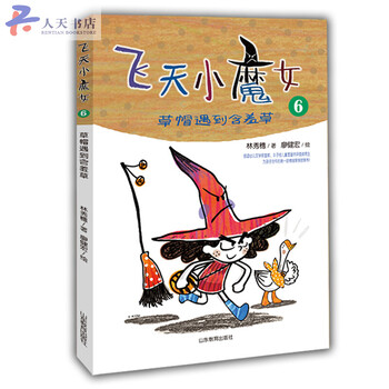 飞天小魔女:6:帽遇到害羞/心理学 / 心灵疗愈/催眠/书籍