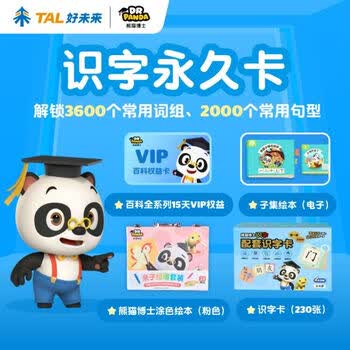 识字VIP终身卡 幼儿学拼音包分级阅读绘本早教识字课 识字永久包+识字卡+涂色绘本 官方标配