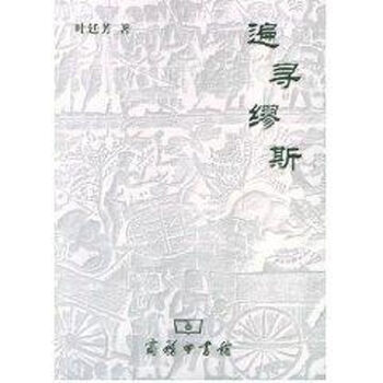 遍寻缪斯