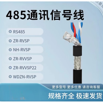 RS485通讯电缆 ZR-RVSP屏蔽双绞线 ZR-RVVSP信号线 更多型号欢迎咨询【图片 价格 品牌 报价】-京东