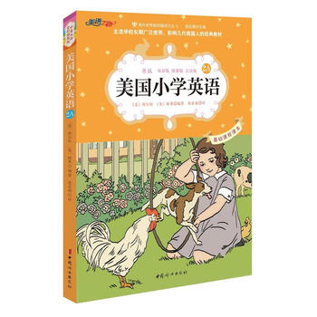 美国小学英语(2A)