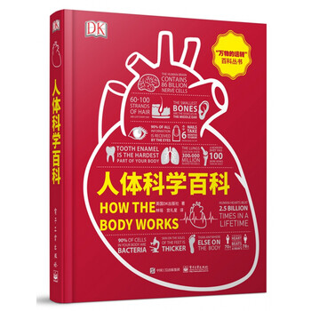 人体科学百科(全彩)