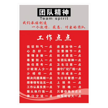 定制企业文化宣传画挂图公司海报标语好员工团队精神做事歌宣传栏展板墙贴画JIH JIH02 团队精神工作点点 60*40厘米 覆膜防水PP贴纸