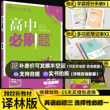科目自选】2022版新教材高中必刷题选择性必修一高二上册必修三人教版苏教版理想树 英语 必修三选择性必修第一册 译林版