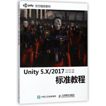 Unity5.X\2017标准教程(附光盘)