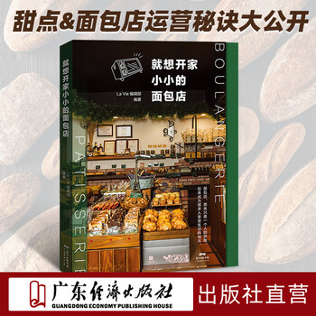 特惠特价 咖啡就想开家小小的咖啡 就想开家小小的面包店 美宜佳，更亲近的伙伴：轻轻松松开个便利店 从零开始做门店 7-11教你开便利店 销售口才 管理培训人力资源 销售营销企业运营培训类书籍 就想开家