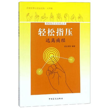 远离痛经/轻松指压