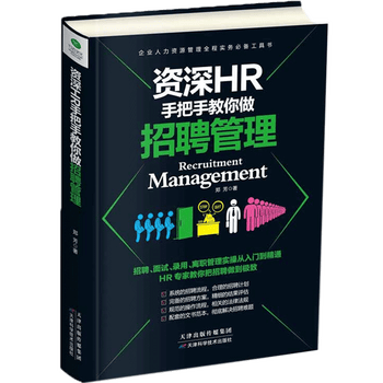 *HR手把手教你做招聘管理