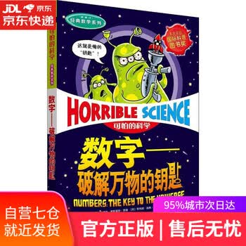 【正版图书】数字 破解万物的钥匙 (英)卡佳坦·波斯基特(Kjartan Poskitt) 北京少年儿童出版社