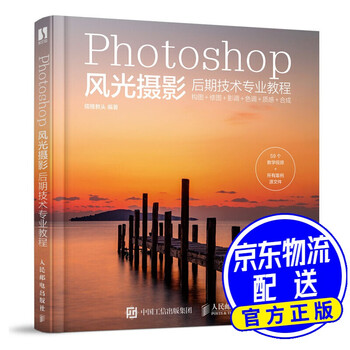Photoshop风光摄影后期技术专业教程