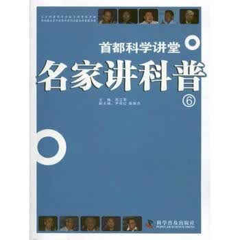 名家讲科普⑥